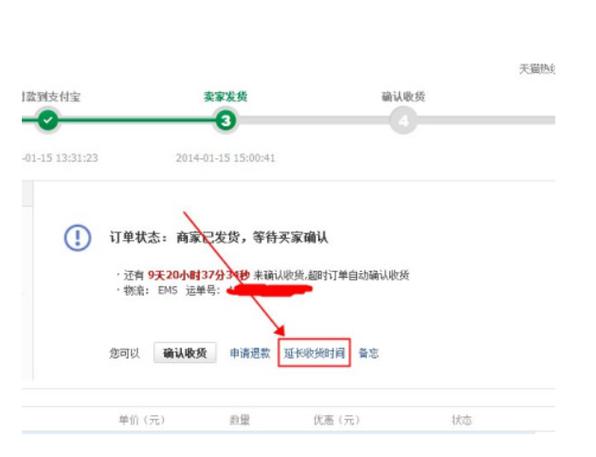 闲鱼卖家能延迟收货吗图标