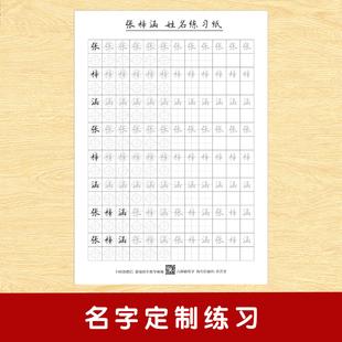 姓名练字帖(可打印)图标