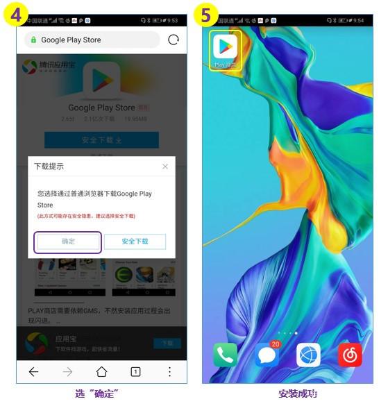 华为手机如何安装谷歌图标
