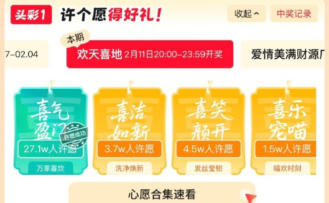 祈愿记录查询图标
