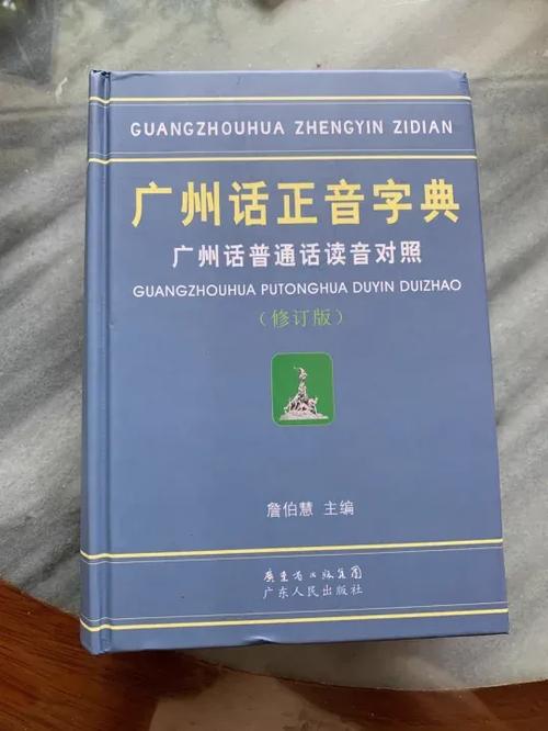 广东话在线发音 有声截图