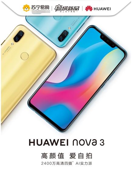 华为 nova3图标