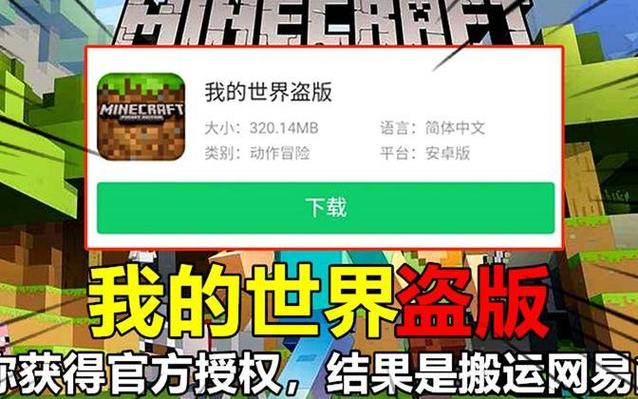 我的世界是正版吗截图