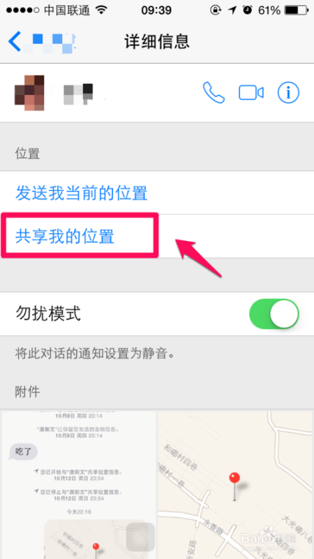苹果手机共享位置怎么共享不了图标