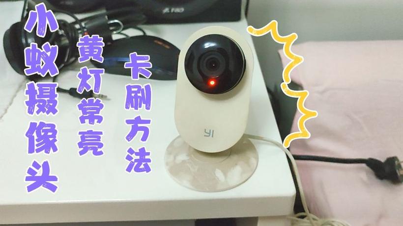 小蚁摄像机黄灯不闪烁截图