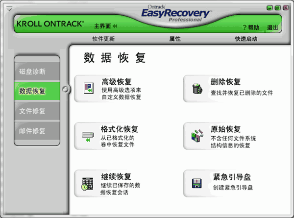easyrecovery手机版截图