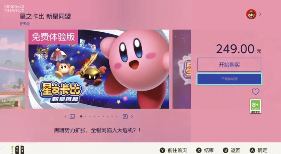 星之卡比新星同盟体验版图标