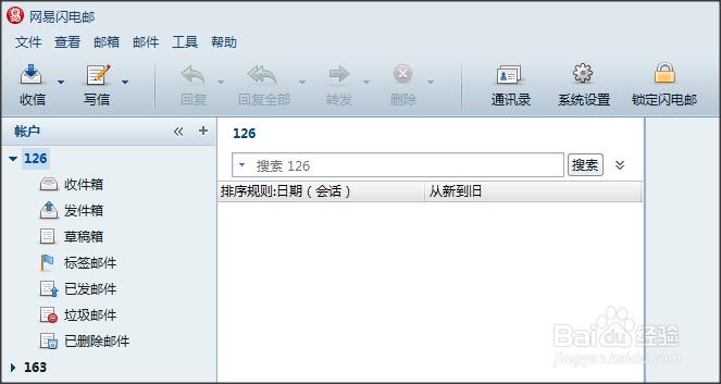 网易闪电邮打不开图标