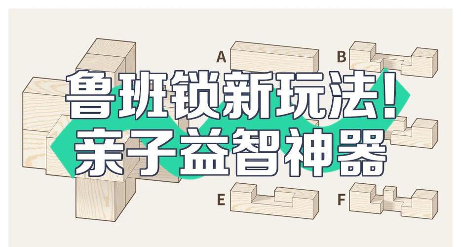 鲁班锁的玩法介绍截图