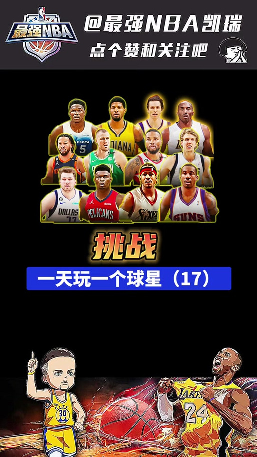 最强NBA特效