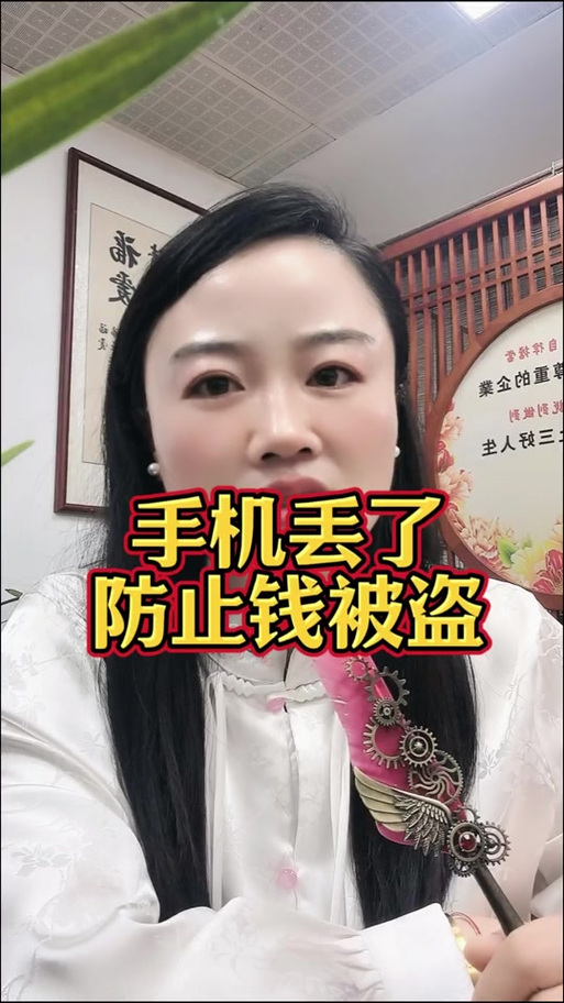 手机丢了里面的钱会不会被盗图标