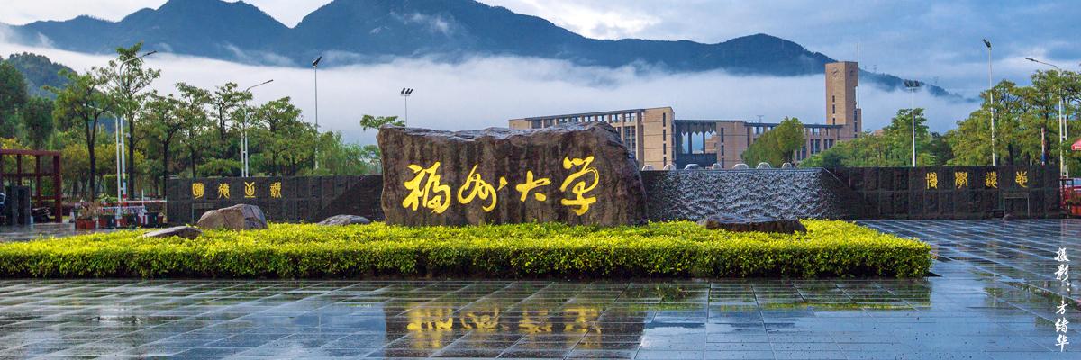 福州大学官网登录入口图标