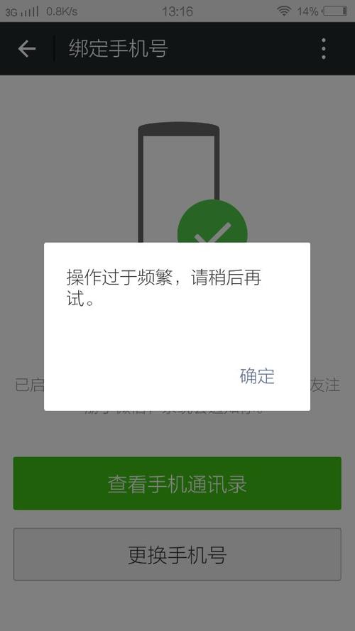 微信切换账号过于频繁图标