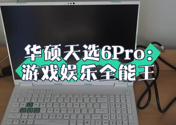 华硕天选6pro图标