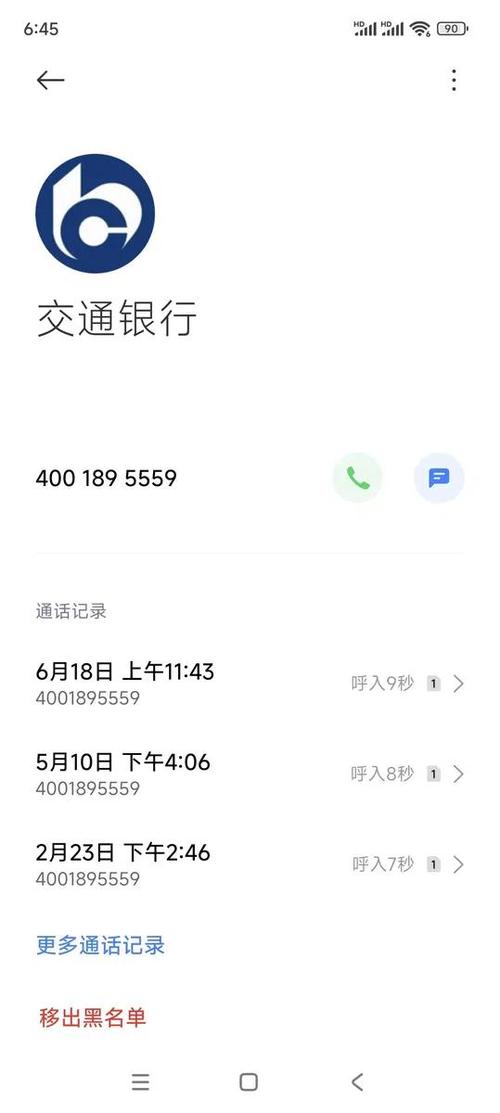 银行打电话问是不是本人使用图标