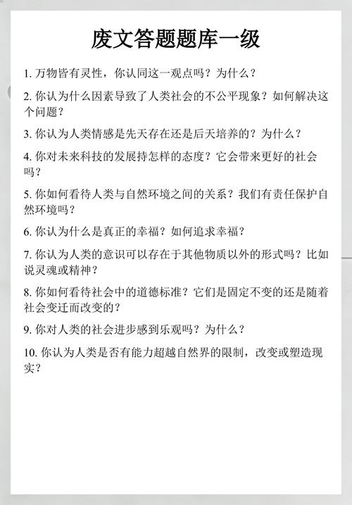 废文答题3图标