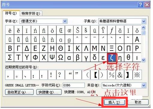 如何在word中输入字母
