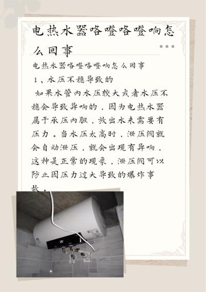 热水器隔一会就响一声是怎么回事图标