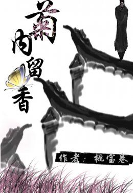 楚留香菊内留香txt图标