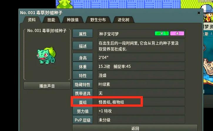 pokemmo孵蛋攻略图标