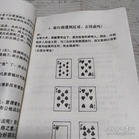 扑克牌算命1—13解读图标