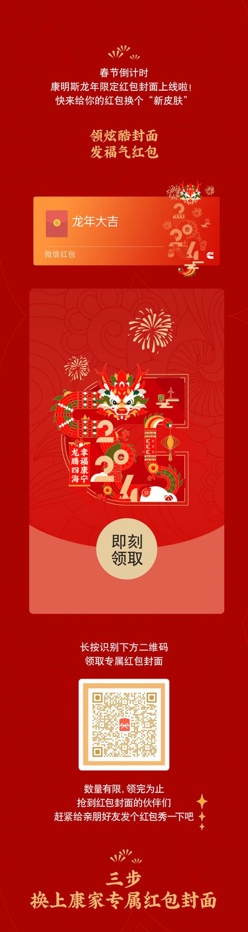 领取龙年开运红包截图