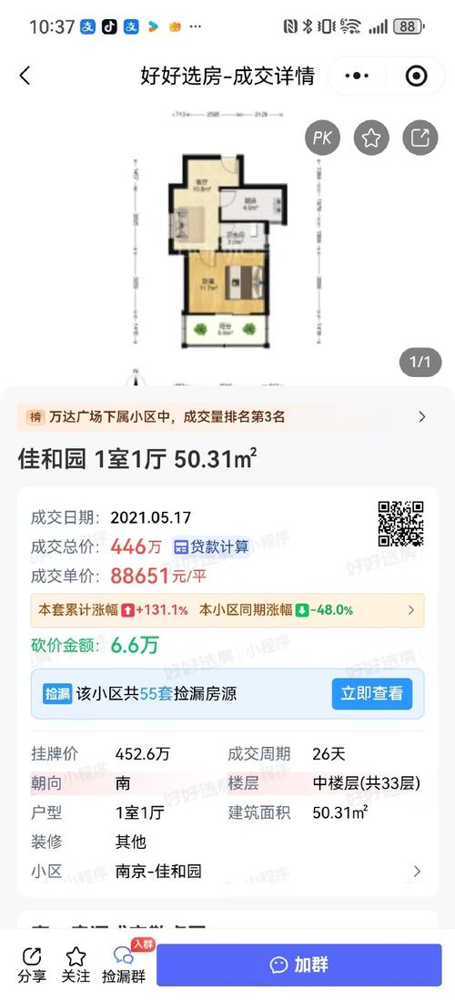 南华聚鑫家园一期售价图标