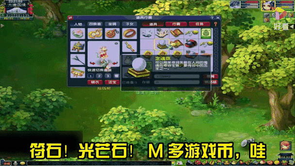 梦幻西游摇钱树虫灾截图