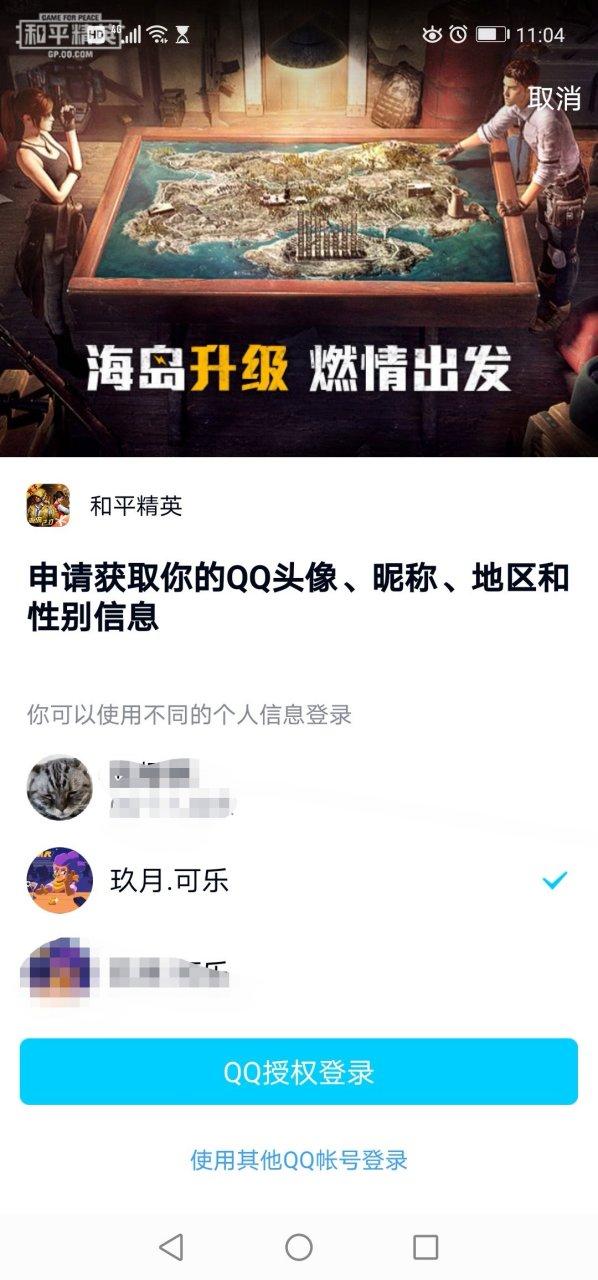 和平精英QQ登不上去图标