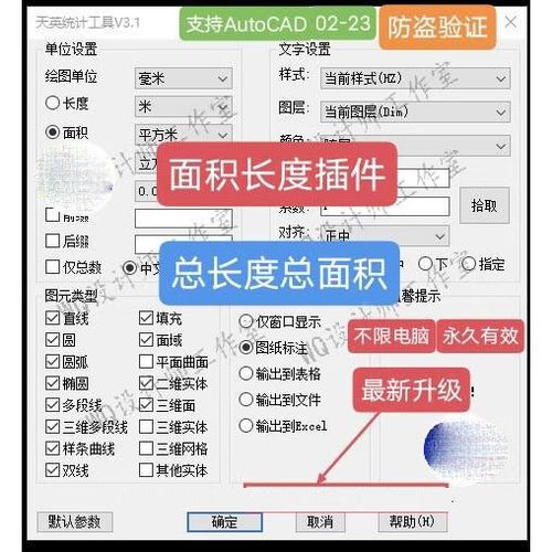 面积统计插件的用法图标