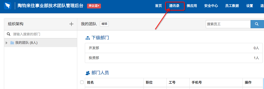 查看钉钉通讯录管理知道看哪些人吗图标