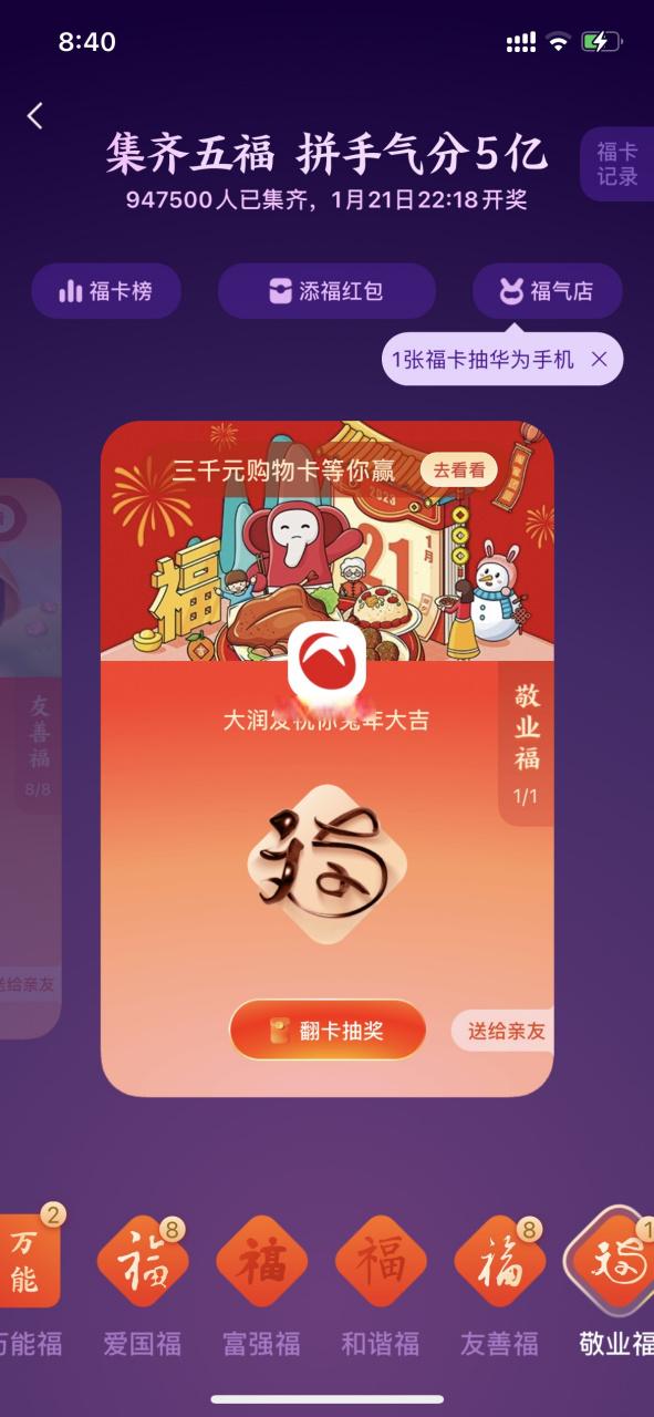 支付宝钻石会员五福图标