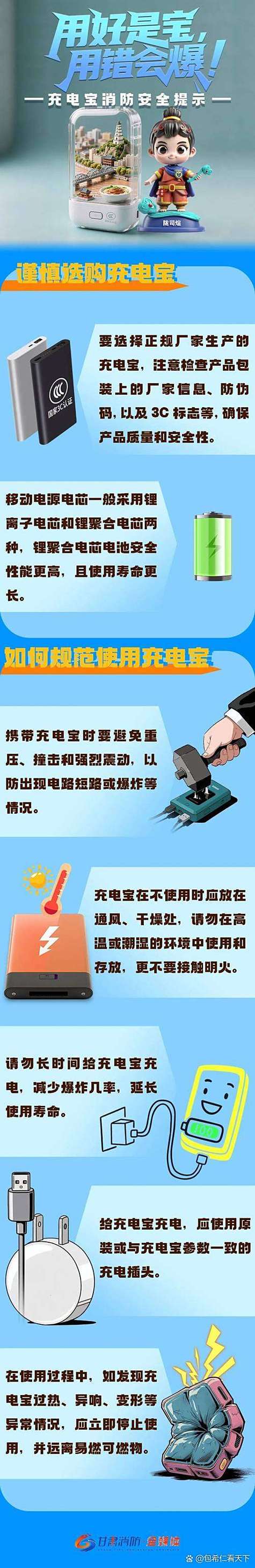 充电宝刚买来应该如何正确使用截图