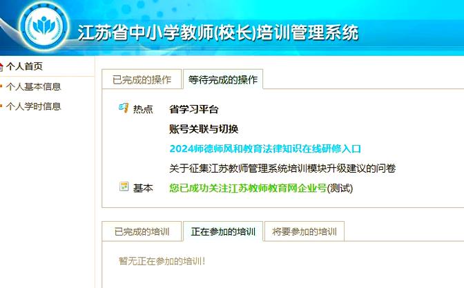 中小学教师远程培训网络研修平台图标