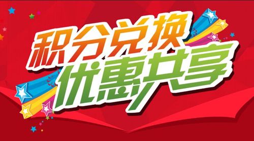 积分兑换平台图标