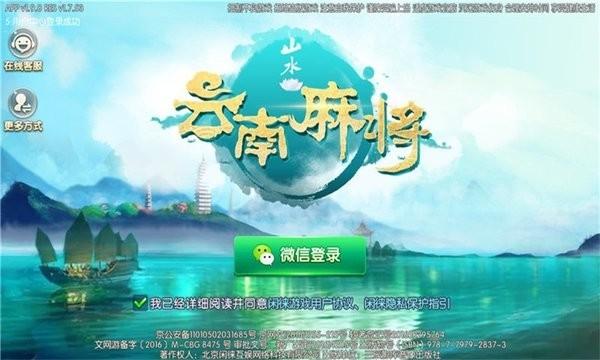 云南山水麻将(昆明版)图标