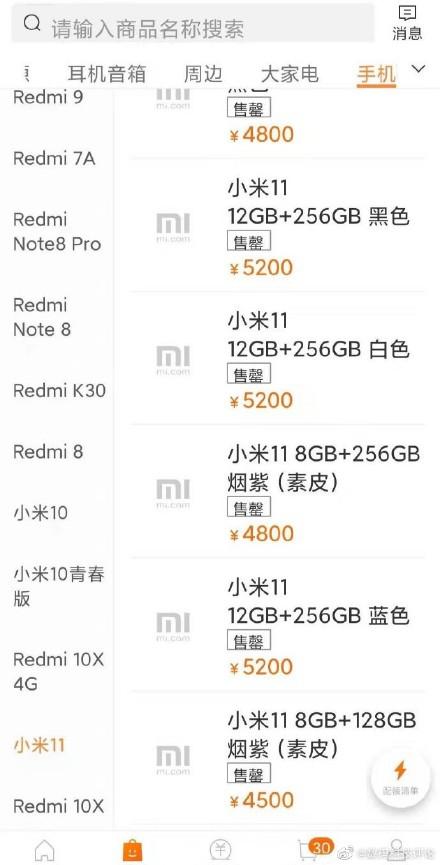 小米11回收价格图标