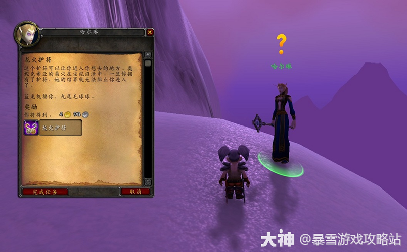 魔兽世界黑龙门任务奖励图标