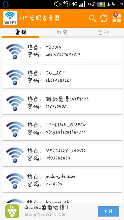 WiFi 破解图标