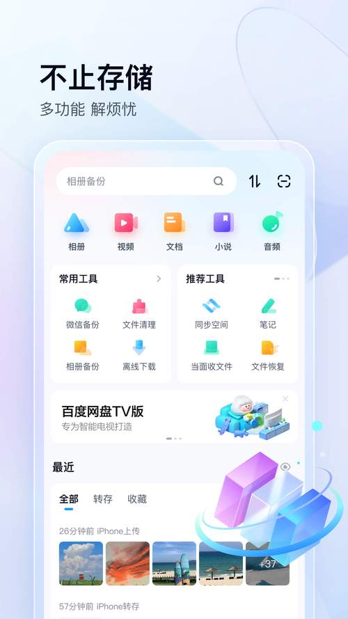 百度硬盘图标