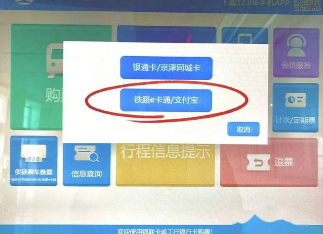 铁路e卡通为啥开通不了图标
