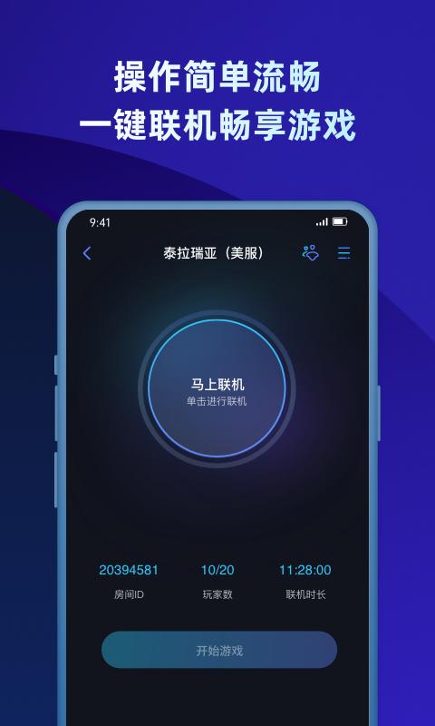 蒲公英联机平台最新版截图截图