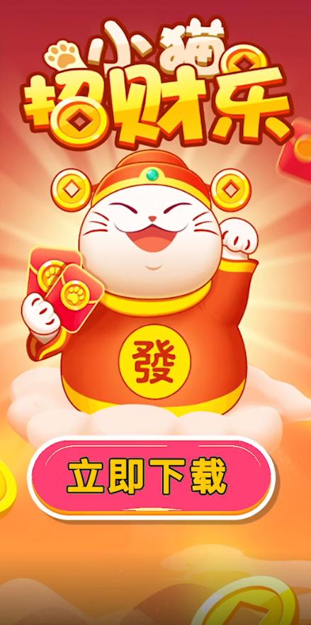 小猫来招财红包版下载图标