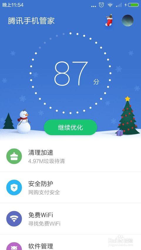 腾讯清理手机管家图标