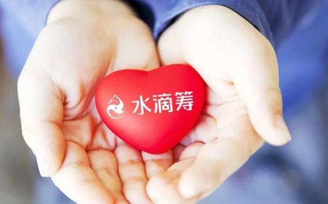 水滴筹真的能筹到钱吗缩略图