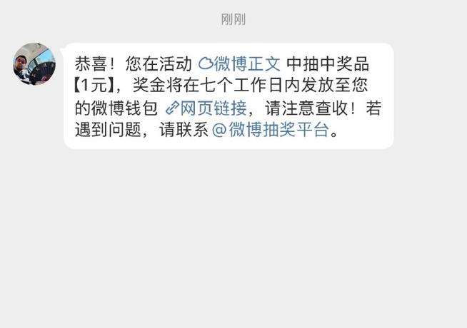 微博抽奖怎么看中奖没截图