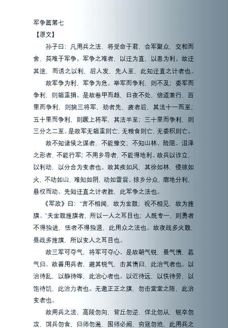 《孙子兵法》全篇原文图标