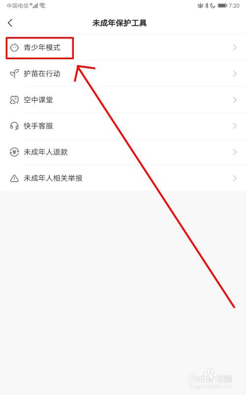 快手极速版找不到青少年模式