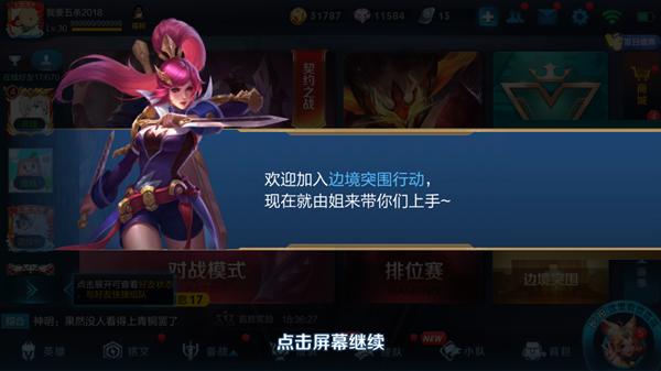 ios王者荣耀无法匹配突围图标