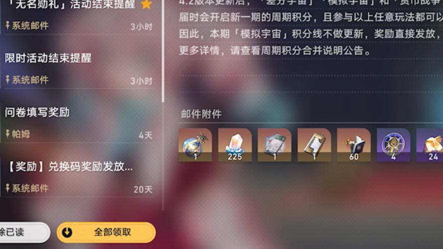 星穹铁道邮箱注册入口截图